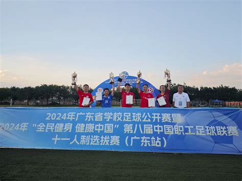 学校教工男足勇夺2024年全省学校足球公开赛第八名 广东技术师范大学
