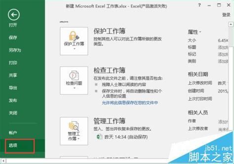 excel2016怎么开启浮动工具栏 伙伴云
