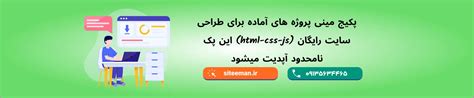 پروژه‌های آماده و رایگان Htmlcssjs آموزش و تمرین طراحی سایت