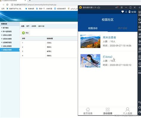 Android校园社区平台 校园通 校园生活服务平台app