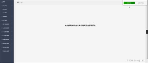 计算机毕设node js vue邢台市公寓式月亮酒店管理系统（程序 lw 部署） 酒店管理系统vue node csdn博客