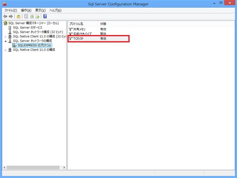 Sql Serverへリモート接続するために必要な設定 データベース アクセス パフォーマンス ブログ
