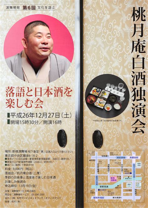 演舞場発 東寄席 第四回