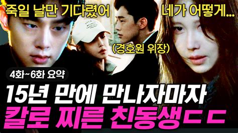 화 요약 내 경호원이 알고 보니 년 전 헤어진 친동생 죽은 줄 알았던 동생이 나타나 누나를 공격한 이유는 판도라조작된낙원 ZUM TV