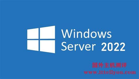 【msdn】windows server 2022服务器版20348 169简体中文、英文版2021年8月官方镜像资源 国外主机测评