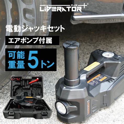 【楽天市場】【送料無料】電動ジャッキ 5t ジャッキ 電動 カージャッキ エアーポンプ機能 12v Dc12v シガーソケット対応 整備