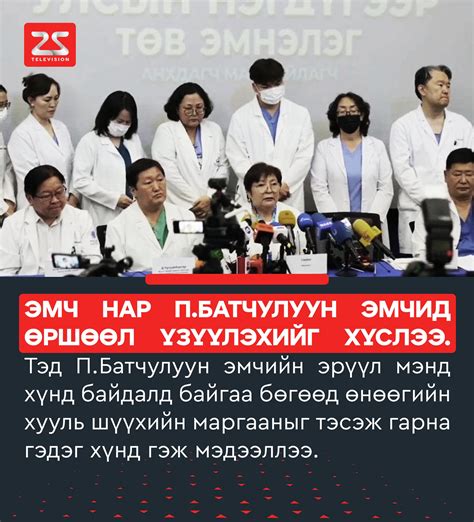 25ЦАГ МЭДЭЭ 📍Эмч нар П Батчулуун эмчид ӨРШӨӨЛ үзүүлэхийг хүслээ П Батчулуун эмчийн эрүүл мэнд