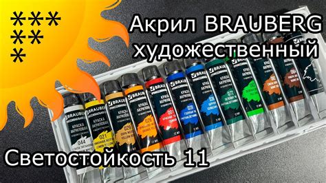 Акрил BRAUBERG художественный глянцевый. Обзор. Светостойкость №11 ...