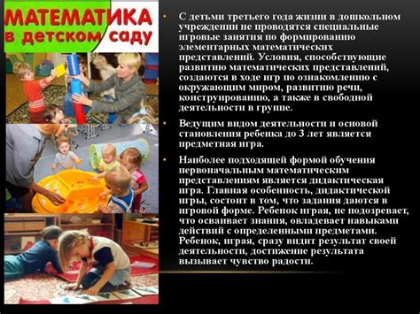 Формировании элементарных математических представлений у детей раннего ...