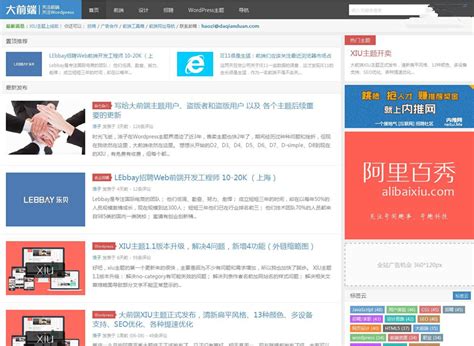 wordpress博客主题：大前端d8 3 0 觅站网