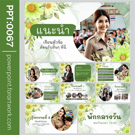 เทมเพลต Powerpoint ประเมินครูผู้ช่วย พร้อมสไลด์และพื้นหลังสวยงามสำหรับการประเมินทุกครั้ง ทั้ง