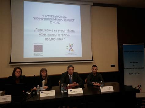 СТАРТИРАХА ИНФОРМАЦИОННИТЕ ДНИ ЗА ПРЕДСТАВЯНЕ НА ПРОЦЕДУРА „ПОВИШАВАНЕ НА ЕНЕРГИЙНАТА