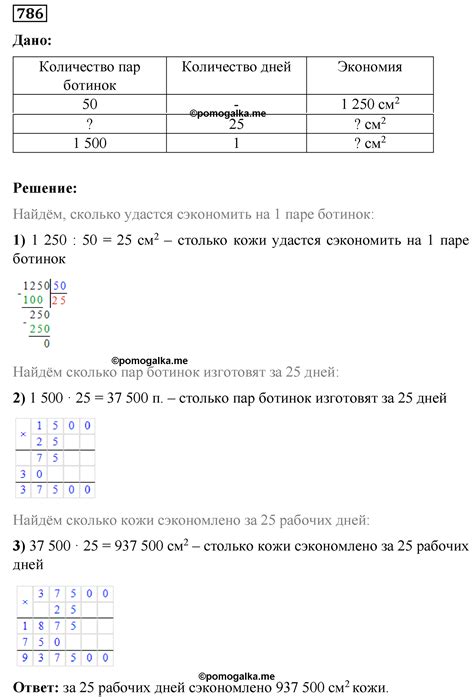 Номер 786 стр 145 ГДЗ по математике 5 класс Виленкин часть 1 с