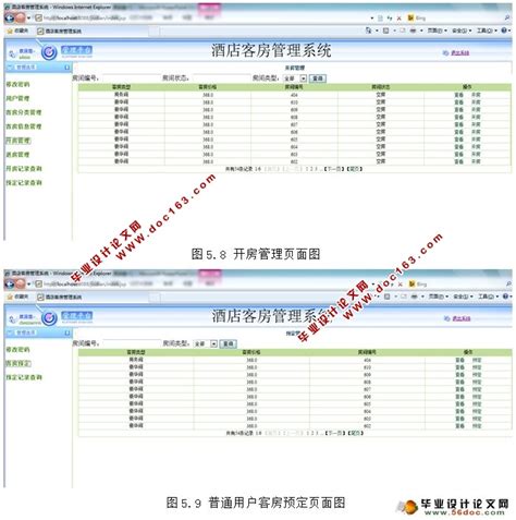 酒店客房管理系统的设计与实现 JSP SSH MySQL 含录像 Javaweb 毕业设计论文网