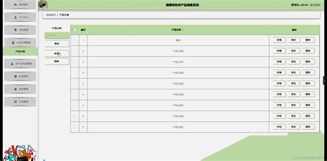 基于flask框架湖南特色农产品销售系统 python mysql 论文 csdn博客