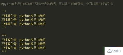 python如何批量注释 编程语言 亿速云