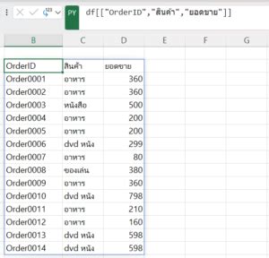 สอนใช Python ใน Excel ตอนท ลองใชครงแรก Thep Excel