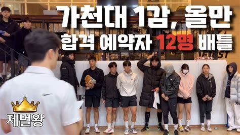 가천대 체육학과 모의테스트 미쳤네요 올해 컷 올라간다 Youtube