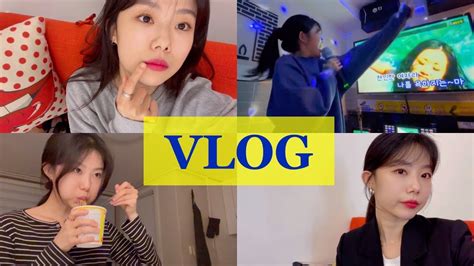 Vlog 프리랜서 브이로그 저세상 텐션 코인노래방 미친텐션 맥 지름신의 언박싱 마제소바 소주에 삼겹살 노브랜드 샐러드 강남역 이자카야 인기가요막방 소설책