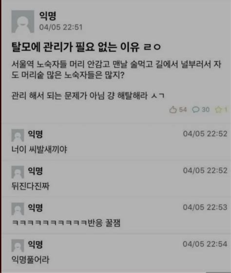 탈모에 관리가 필요없는이유 유머움짤이슈 에펨코리아
