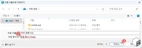 한컴오피스 한글 HWPX 파일 HWP 변환 방법 GeeKorea