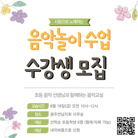 여름방학 프로그램 음악놀이 수업 참여자 모집 사 한국백혈병소아암협회 광주전남지회