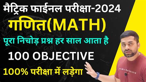 Math Class Th Vvi Objective Question Math Vvi Objective Question Viral Paper
