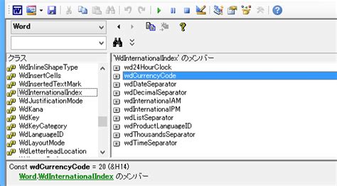 Excel Vbaでword Vbaの組み込み定数を使うには？エクセルマクロ・excel Vbaの使い方powerpoint連携
