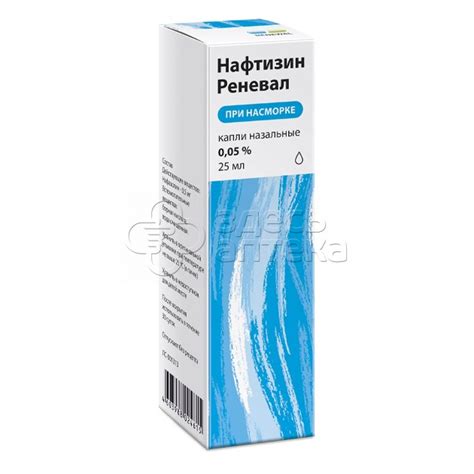 Нафтизин Реневал 0 05 капли назальные 25мл купить по цене 77 руб в Краснодаре заказать