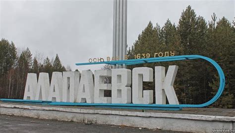 Город Алапаевск — Ураловед