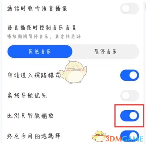 高德地图怎么关闭比例尺智能缩放 比例尺智能缩放关闭方法 3dm手游
