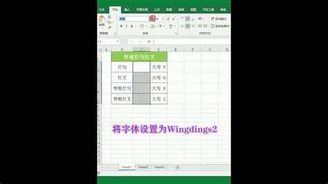 Excel 快速打勾叉 Office办公技巧 办公技能 Excel技巧 职场加分技能 办公软件 Youtube