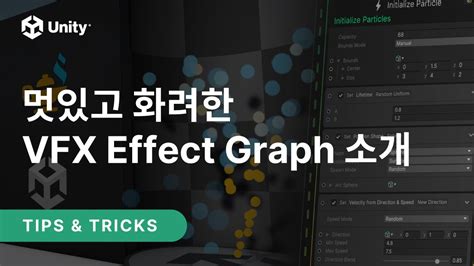 유니티 Tips 멋있고 화려한 Vfx Effect Graph 소개 Youtube