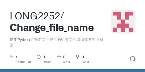 GitHub LONG Change file name 使用Python给特定文件夹下的所有文件增加或者删除前缀