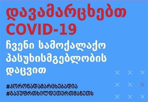 ცაგერსა და ლენტეხში თვითიზოლაციის ვადა ყველა მოქალაქეს ამოეწურა Kvira Ge