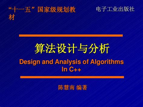 算法设计与分析 word文档在线阅读与下载 无忧文档