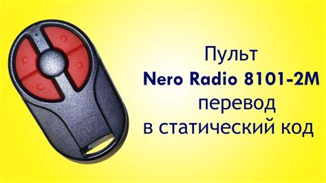 Пульт Nero Radio 8101-2M - купить в Минске по Лучшей цене