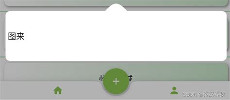 Flutter气泡框实现flutter 气泡卡片 Csdn博客