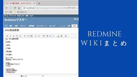Redmineのwikiの書き方・使い方を初心者でもわかるように解説 ｜ プロテク