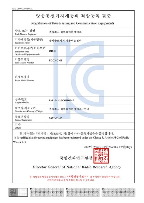 인증서 귀뚜라미환경테크
