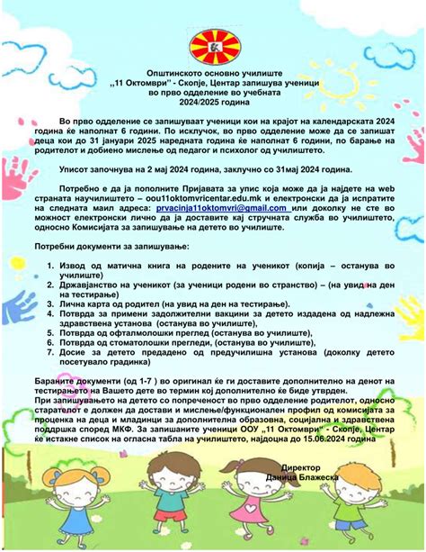 ООУ „11 Октомври“ Скопје