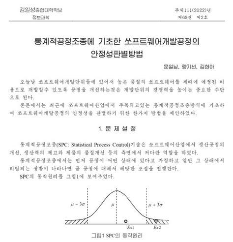 북한 Sw 개발에 통계적 공정관리 활용