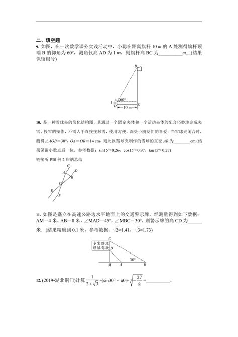 人教版 九年级数学下册 第28章 锐角三角函数 突破训练（word版 含答案） 21世纪教育网 二一教育