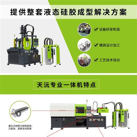 小型立式双滑板液态硅胶注塑机 天沅全自动lsr液态硅胶注射成型机 阿里巴巴