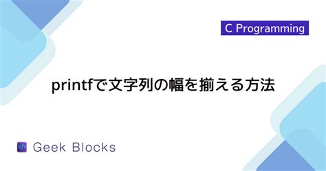 C言語 Printfで16進数表記にする書式フォーマット指定子を紹介