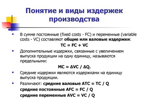 Понятие и виды издержек производства - презентация онлайн