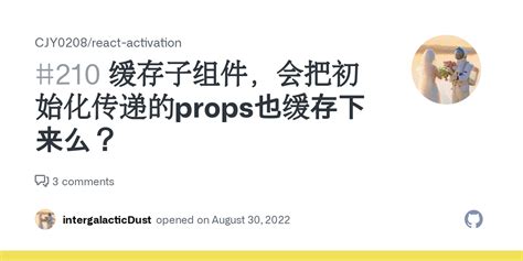 缓存子组件，会把初始化传递的props也缓存下来么？ · issue 210 · cjy0208 react activation · github