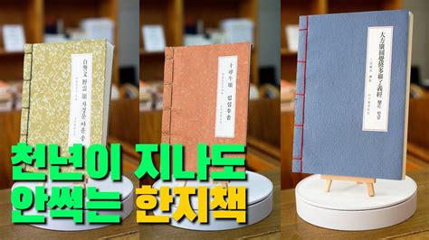 손주에 손주에 손주까지 물려주는 책 한지 책을 만드는 도서출판 도반 2022 서울국제불교박회 Youtube