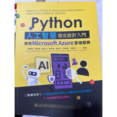 Python人工智慧程式設計入門 使用microsoft Azure雲端服務 蝦皮購物