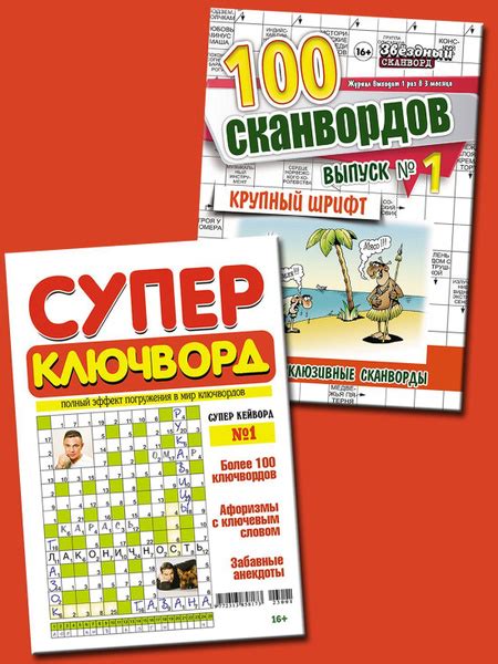 Сканворды кейворды журналы 2 шт формат А4 2023 г купить с доставкой по выгодным ценам в